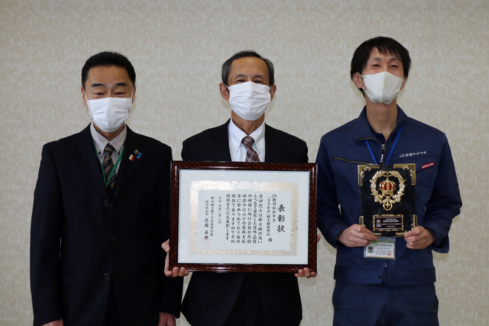 #ささかみ新之助委員会が表彰されました ｜ お知らせ ｜JA新潟かがやき